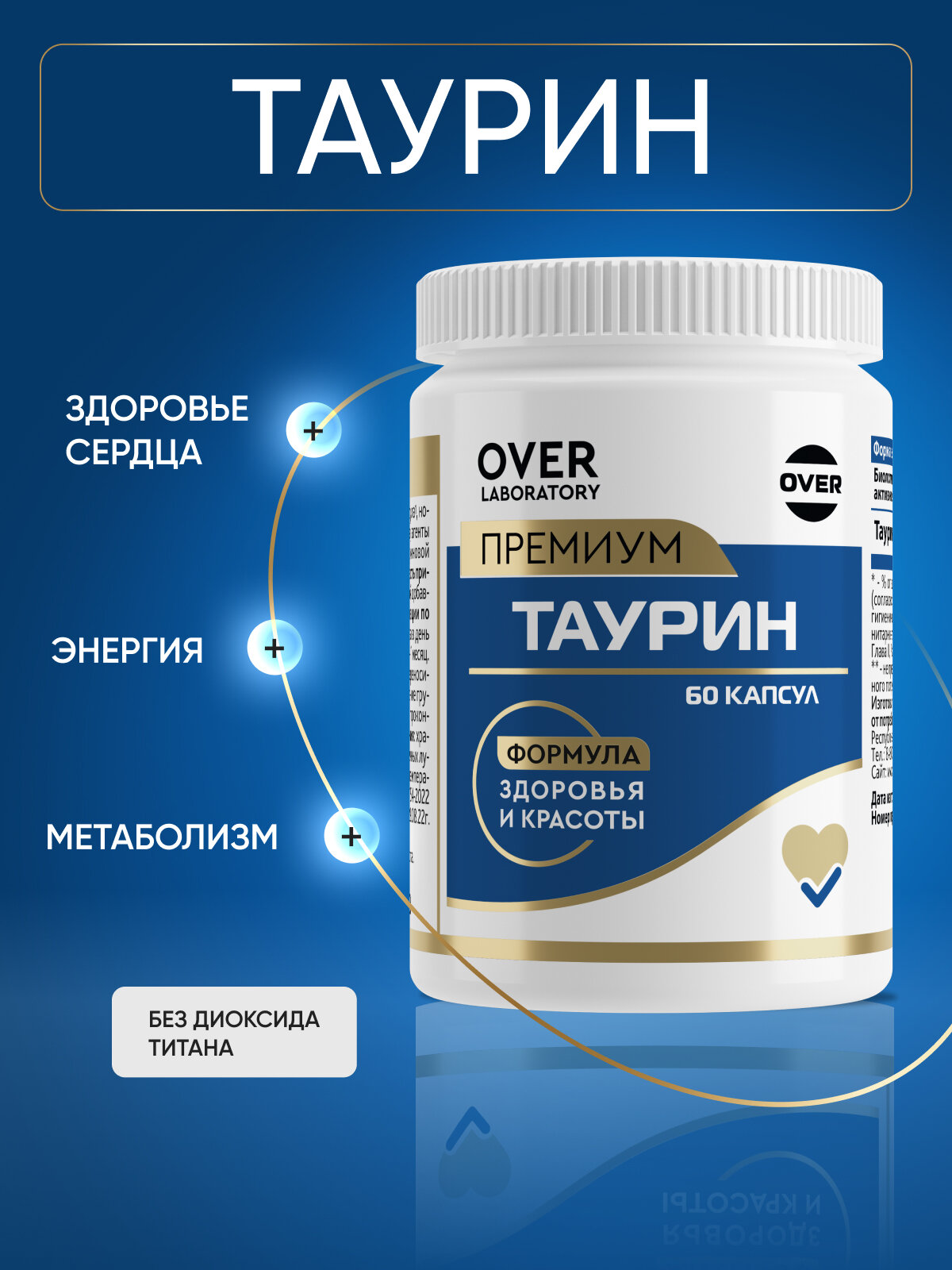 Таурин, для сердечно-сосудистой системы, для зрения, аминокислоты, для выносливости, 60 капсул