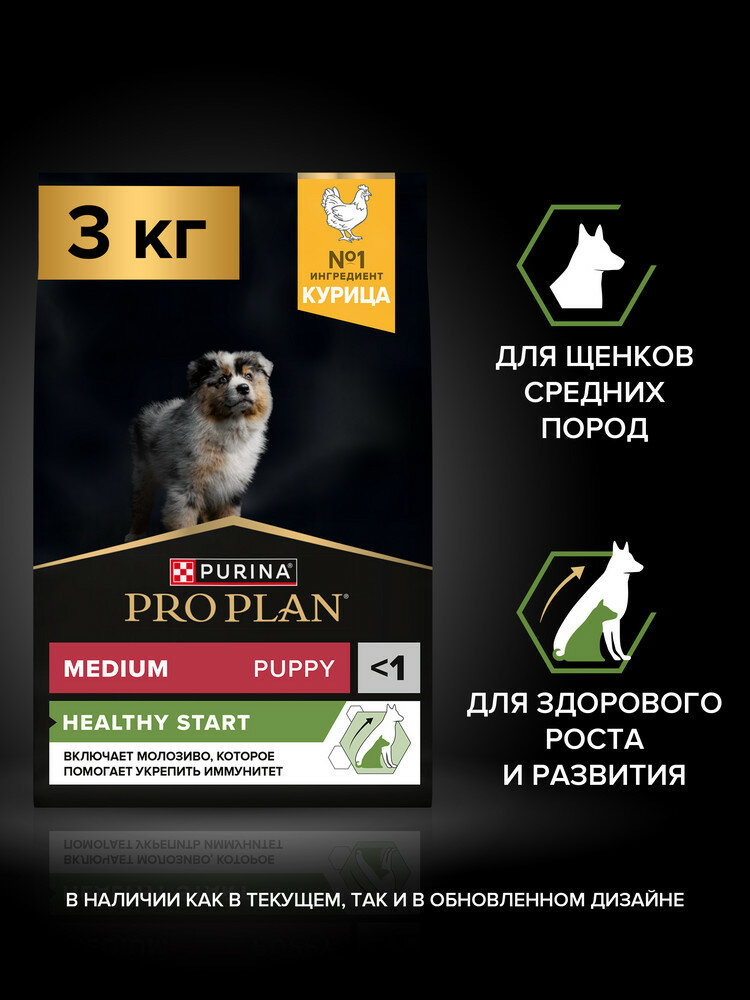 Сухой корм PRO PLAN® HEALTHY START для щенков средних пород, c курицей, 3 кг