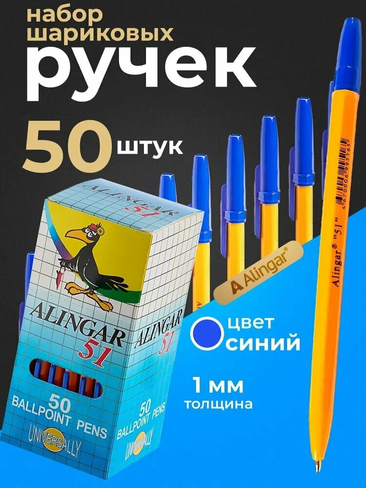 Alingar Набор ручек Шариковая, толщина линии: 1 мм, цвет: Голубой, 50 шт.
