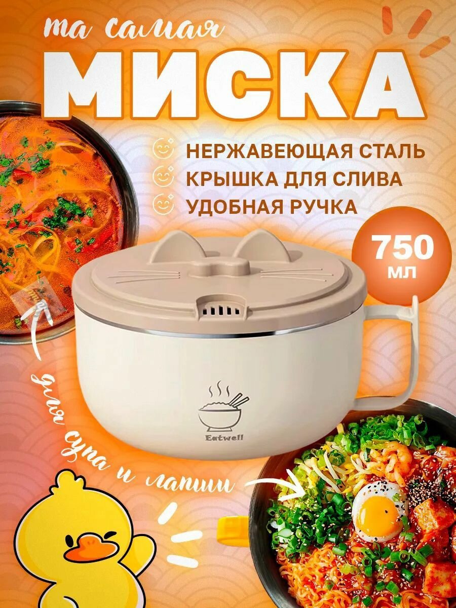 Миска для рамена с ручками — Сохраняет тепло, подходит для микроволновки и сервировки