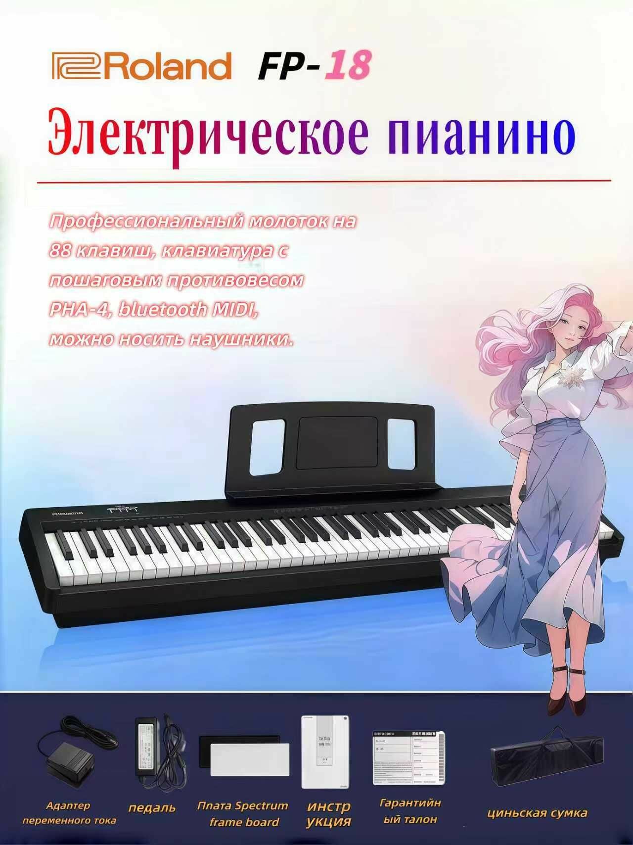 Roland FP-18 Портативное электрическое пианино Бесплатные наушники