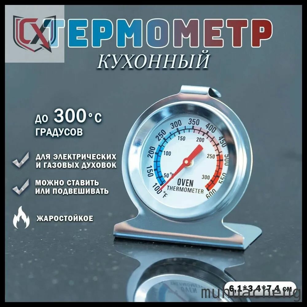 Кулинарный термометр