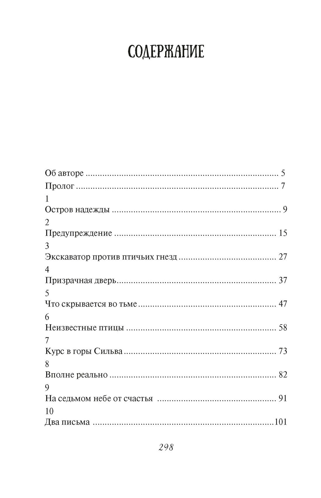Испытание дружбой — фото 1