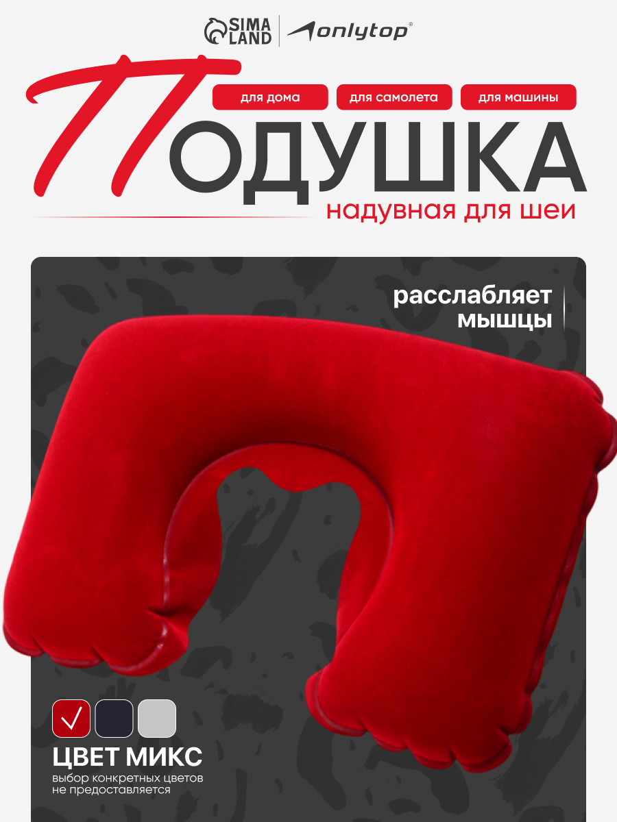 Подушка для шеи ONLITOP