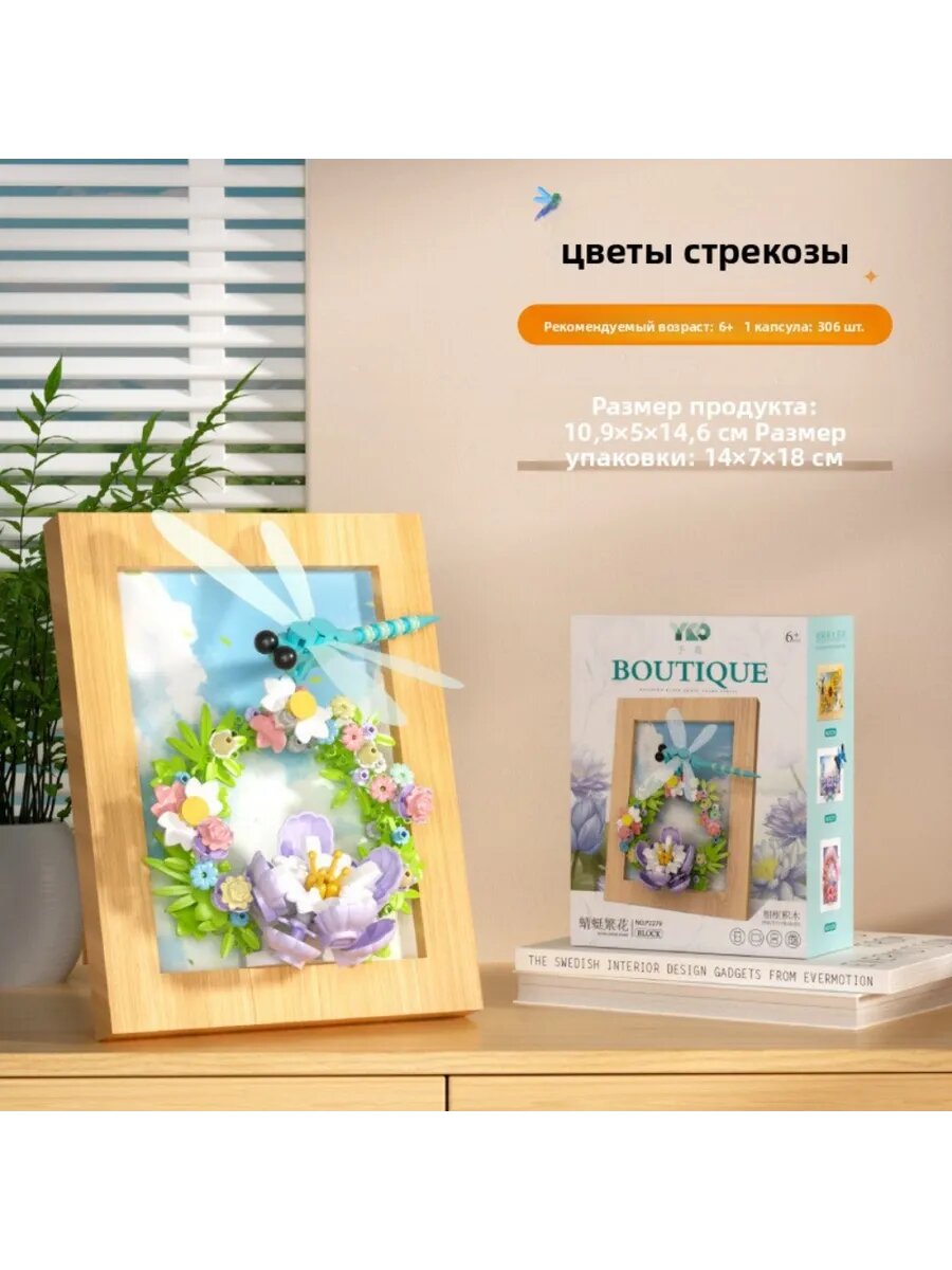 Набор для сборки букета из искусственных цветов, конструктор