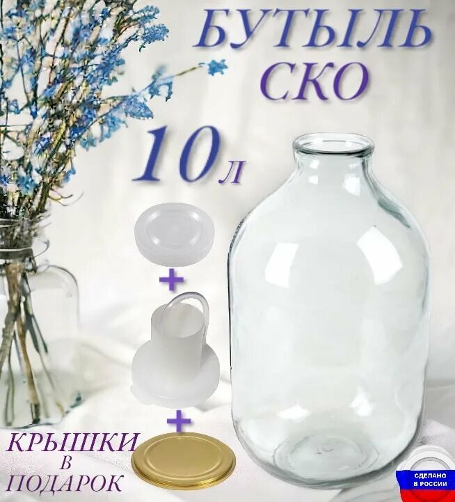 Бутылка, 10 л, 1 шт
