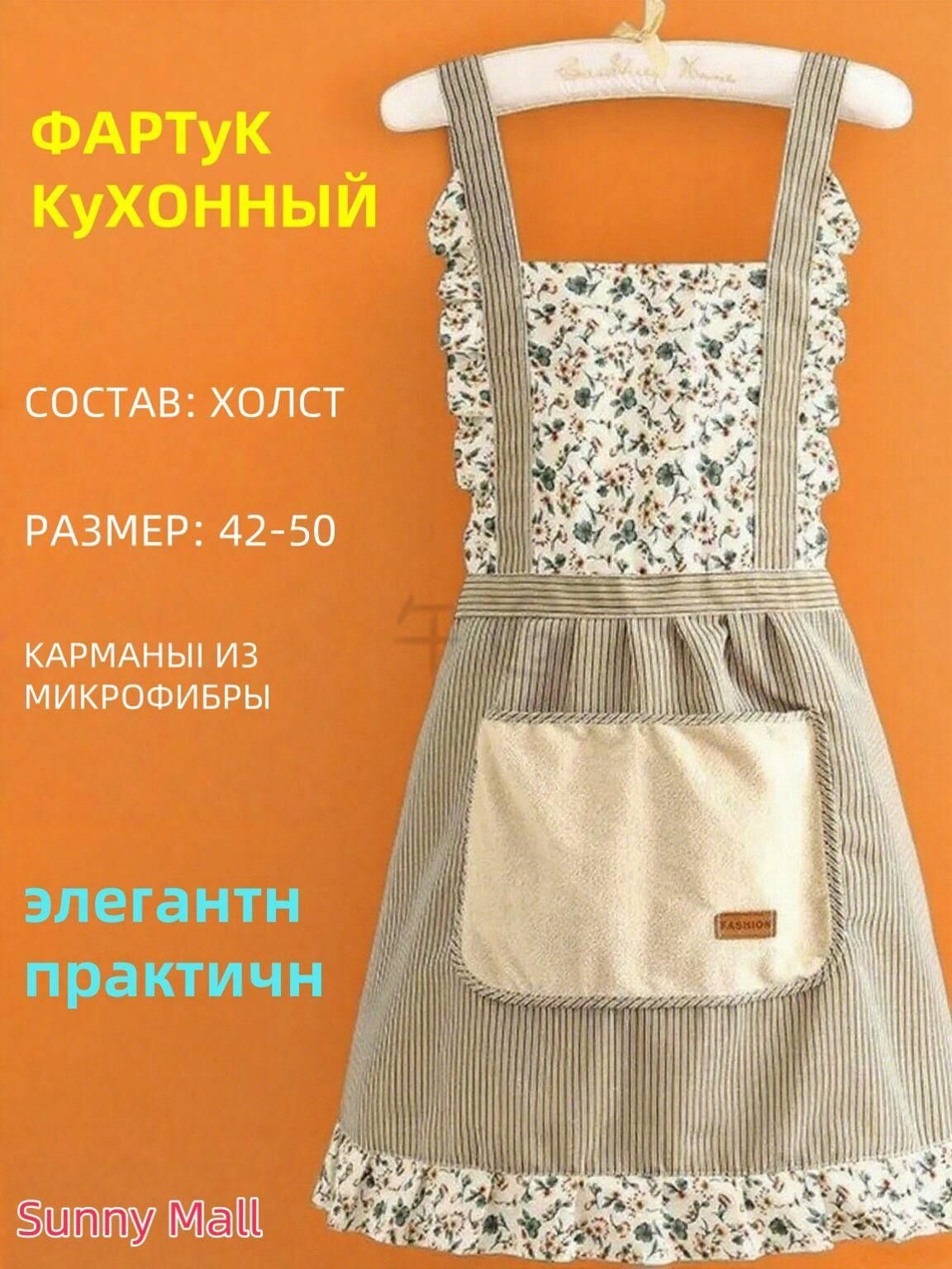 Фартук кухонный 1шт, Оливковый с цветочками