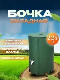 Бочка садовая ПВХ (поливинилхлорид), практичная емкость для полива и хранения воды в саду и на даче