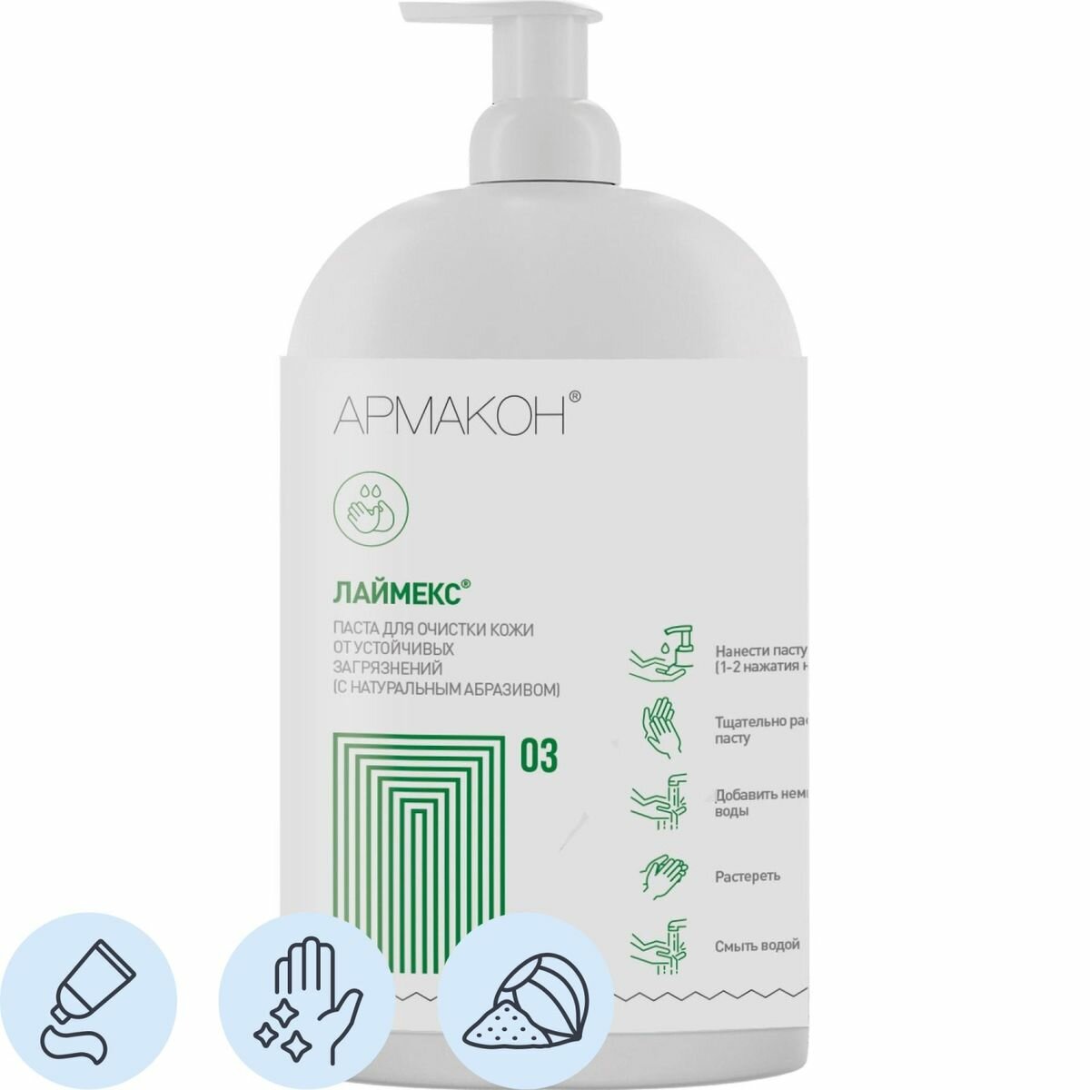 Паста очищающая Армакон Лаймекс, с абразивом 2000мл, флакон с дозатором (1362)