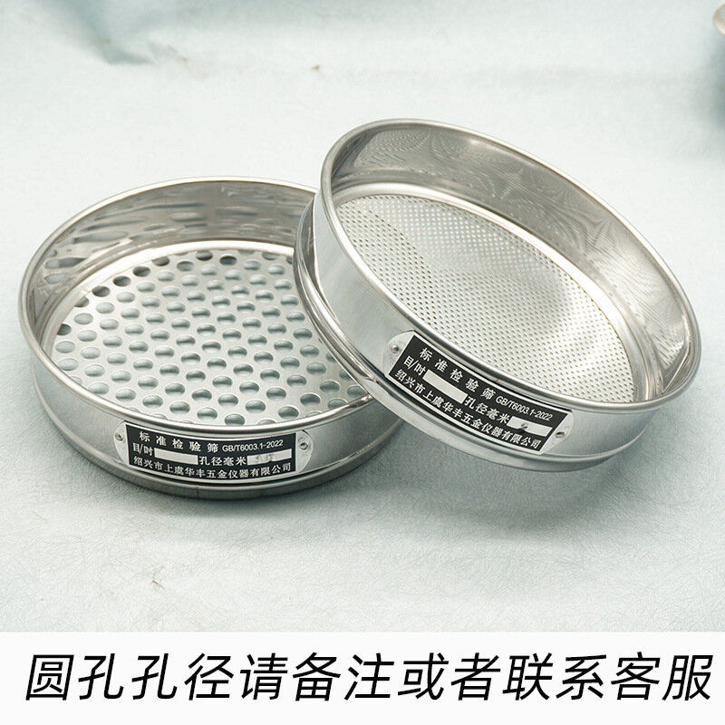 Сито стандартное лабораторное Huafeng, сито для проб, сетка из нержавеющей стали 304, сито 20 см, сито фармакопеи, двойной слой, перфорированный каркас