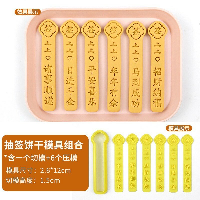 Новогодняя форма для печенья, форма для печенья с текстом благословения, сахарная глазурь, 3D пресс для выпечки