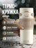Термокружка LIEBHEIM 0.45 л с силиконовой вставкой, сохраняет тепло 12 часов