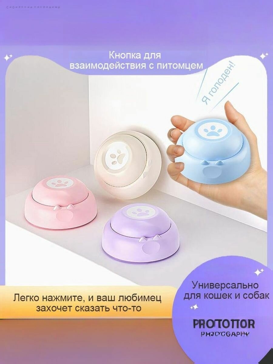 Говорящие кнопки для собак звуковые кнопки с записью голоса, обучающие игрушки для дрессировки