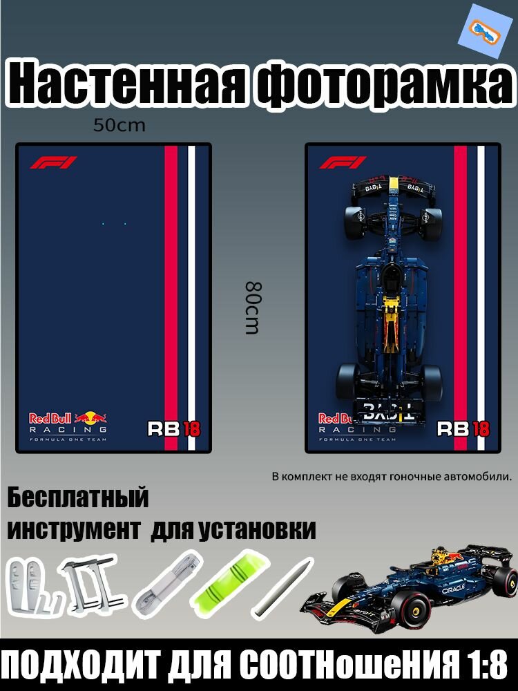 Постер в рамке,"Red Bull", подходит для гоночных автомобилей Lego, зеркало S-класса, для подвешивания на стену, 80x50x3,5 см, для гостиной, коридора