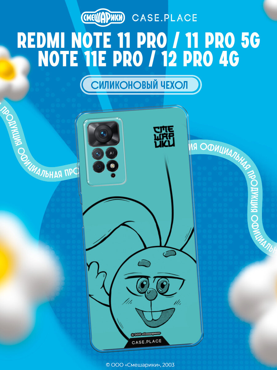Чехол на Xiaomi Redmi Note 11 Pro/Note 11 Pro 5G/Note 11E Pro/Note 12 Pro 4G / Сяоми Редми Нот 11 Про/Нот 11 Про 5G/Нот 11Е Про /Нот 12 Про 4G с принтом Аниме Крош
