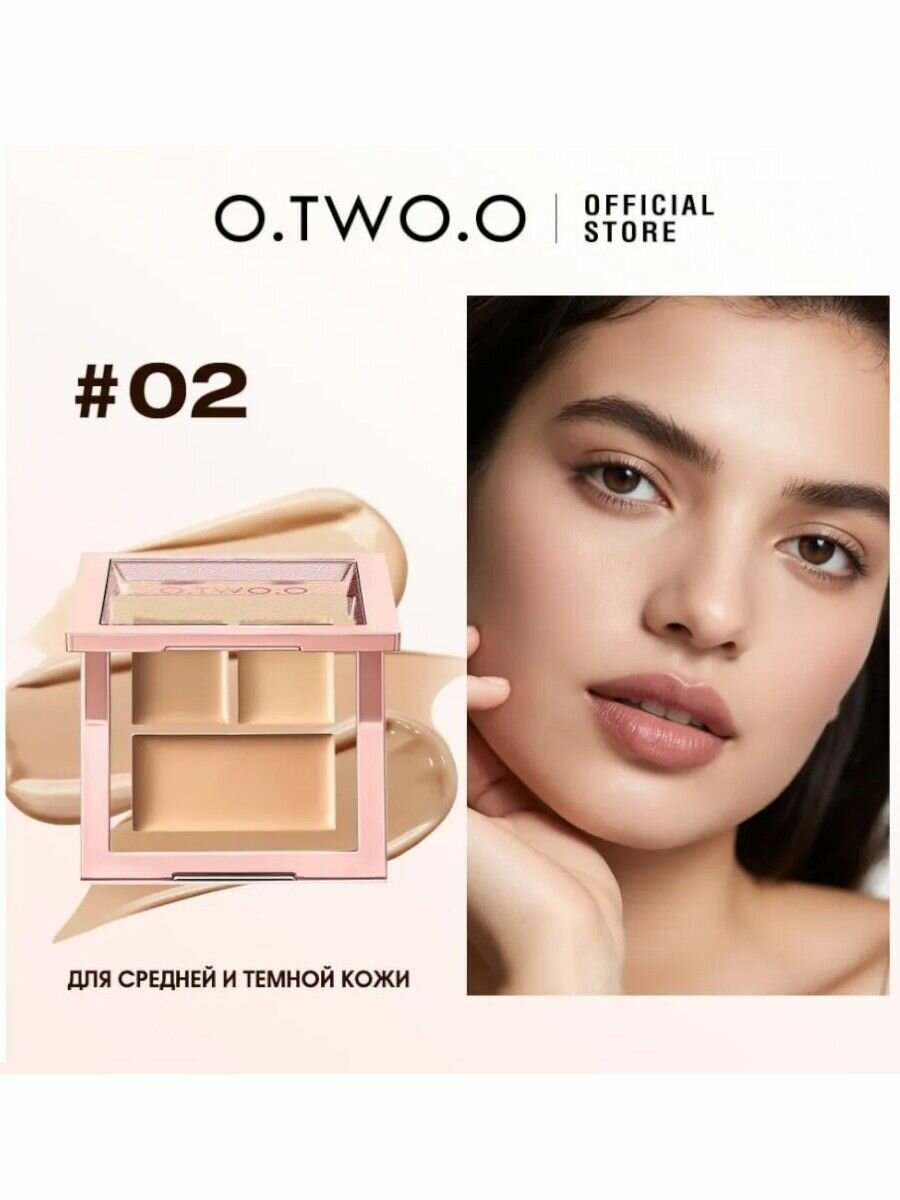 O.TWO.O палетка консилер для лица и глаз 3 оттенка