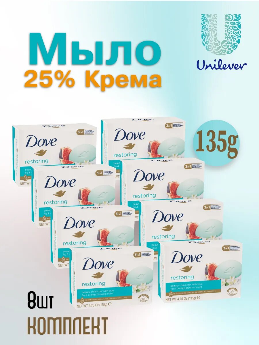 Крем мыло туалетное твердое Dove Инжир и апельсин 135 г 8 шт
