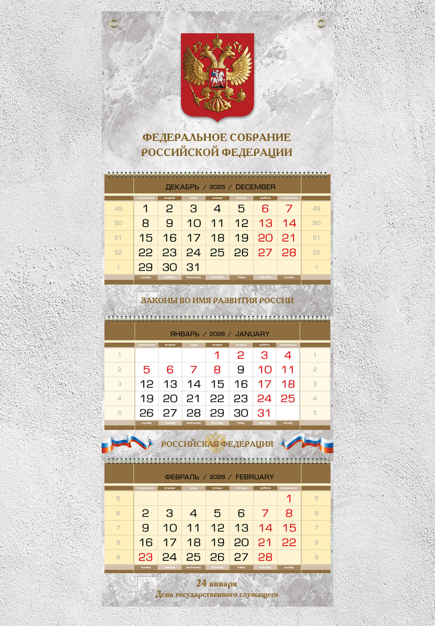 Календарь Федеральное Собрание РФ 2026 год