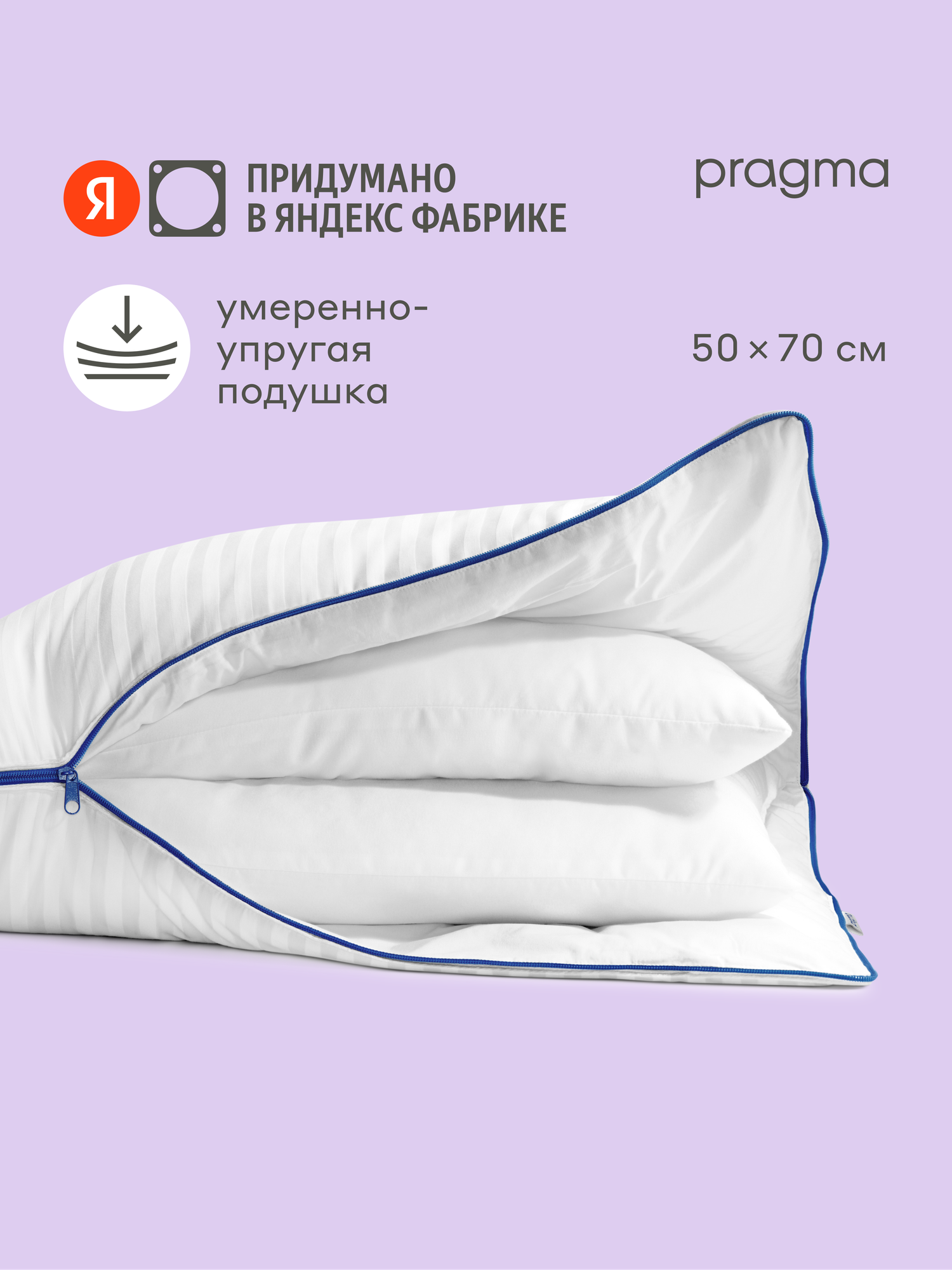 Подушка для сна с микрогелевым наполнителем и регулируемой высотой Pragma Duala, 50х70 см