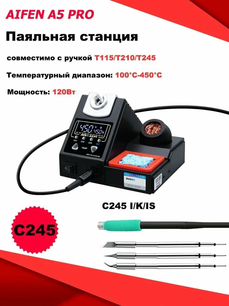 Умная сварочная станция AIFEN A5PRO 120 Вт Оснащен ручкой T245; 3 нагревательных жилы