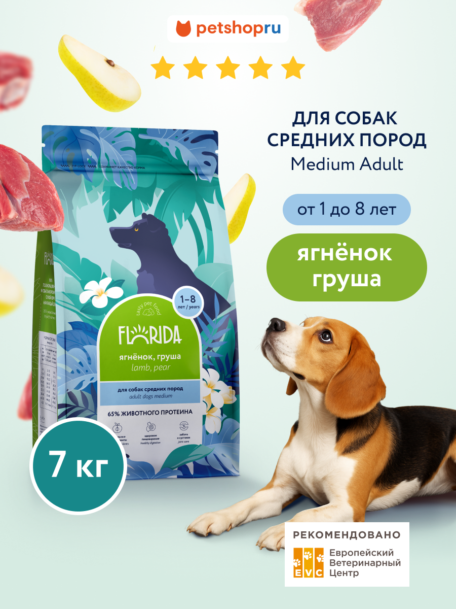 FLORIDA Сухой корм для взрослых собак средних пород с ягненком и грушей, Medium Adult Lamb, 7 кг