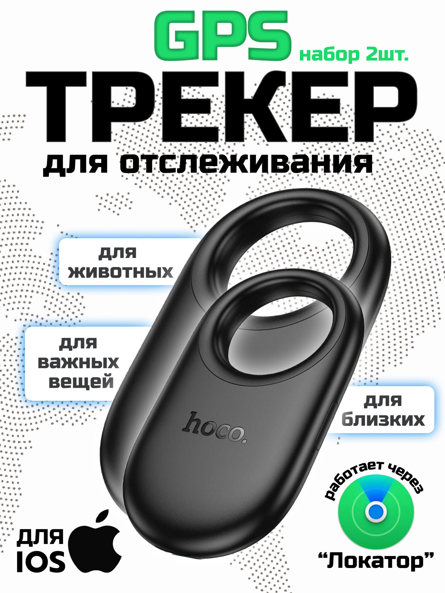 GPS-трекер маячок брелок AirTag 2 штуки ( для iPhone) для автомобиля, ключей, животных, одежды черный