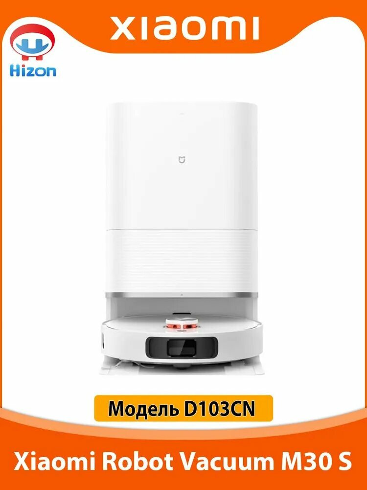 Xiaomi Робот-пылесос OMNI Infinite Robot Vacuum M30 S (D103CN) Mi интеллектуальный робот-подметальщик резервуар для воды объемом 4 л всасывание 7300 Па батарея емкостью 5200 мАч, белый, слоновая кость
