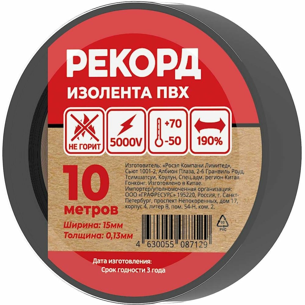 Изолента рекорд 15мм х 10м х 0,13мм, черный 24398