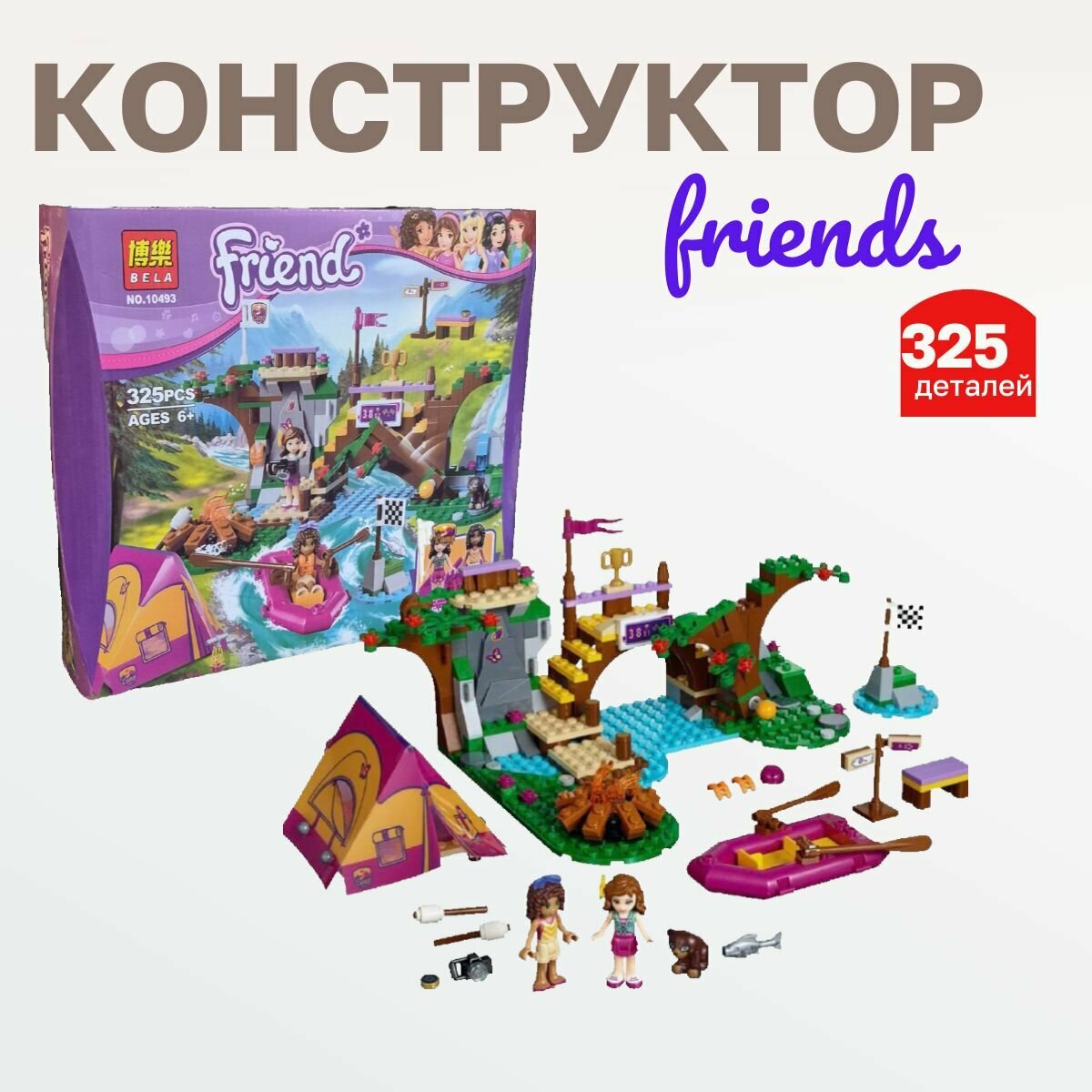 Конструктор Friends Спортивный лагерь: Сплав по реке