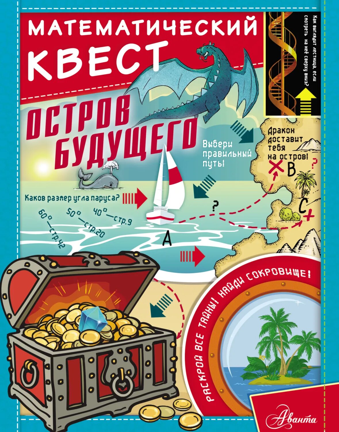 Остров будущего [Цифровая книга]