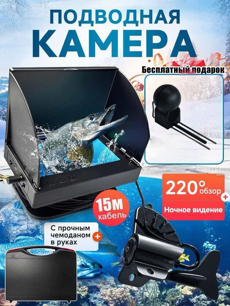 Новая версия Камера для подводной рыбалки, с регулируемой подсветкой и инфракрасным излучением (с русским меню), для зимней и летней рыбалки, 15 метров
