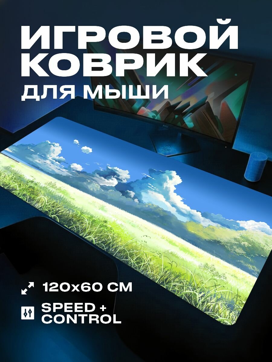 Коврик для мыши игровой 5 centimeters per second 120x60 см