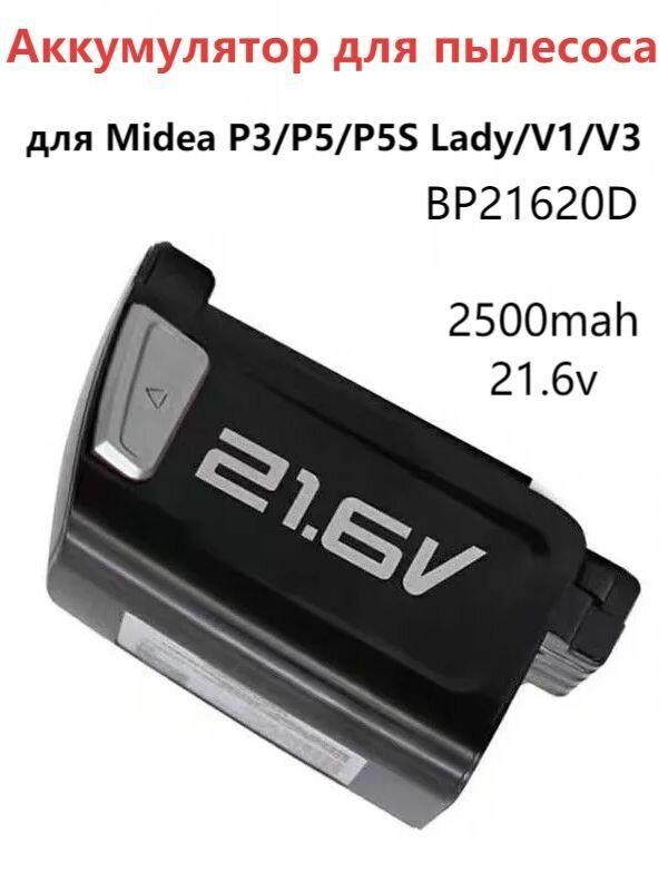Эксклюзивный аккумулятор 2500mah для беспроводных пылесосов Midea моделей P3 5S 70 5Pro 81BP21620D VH1704 V1