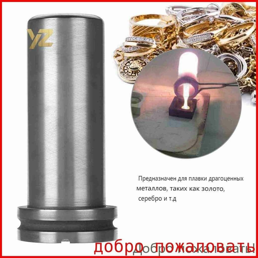 Графитовый тигель 2 кг Печи для плавки металла из золотого и серебряного лома