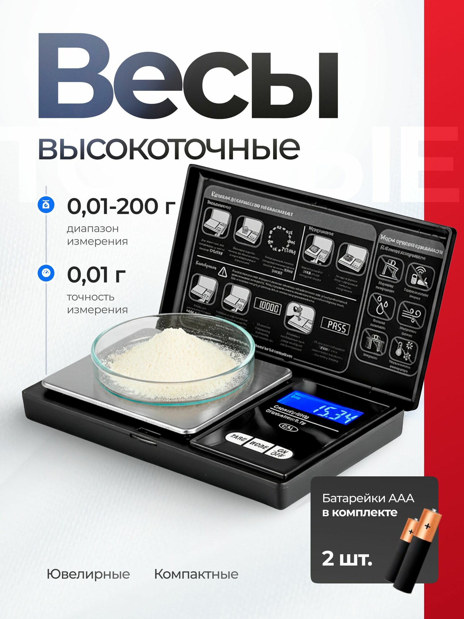 Портативные весы ISA Ювелирные электронные весы 200 грамм 0.01гр