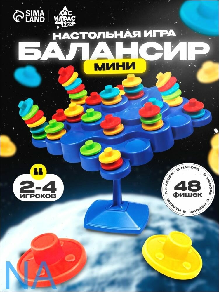 Балансир мини / Настольные игры для детей / Для компании, игры на баланс