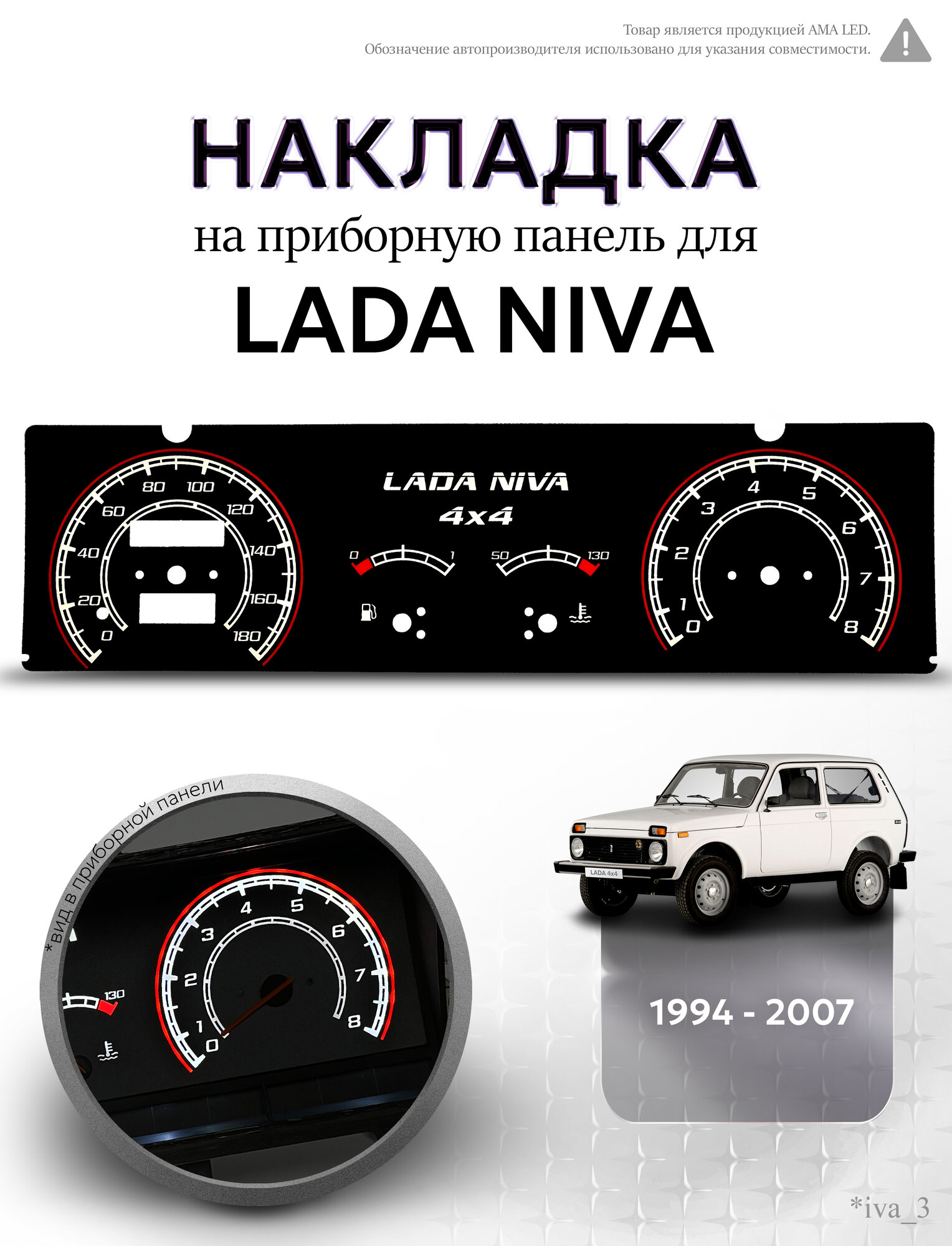 Шкала приборной панели, щитка, приборки ВАЗ лада нива 2121, 2131