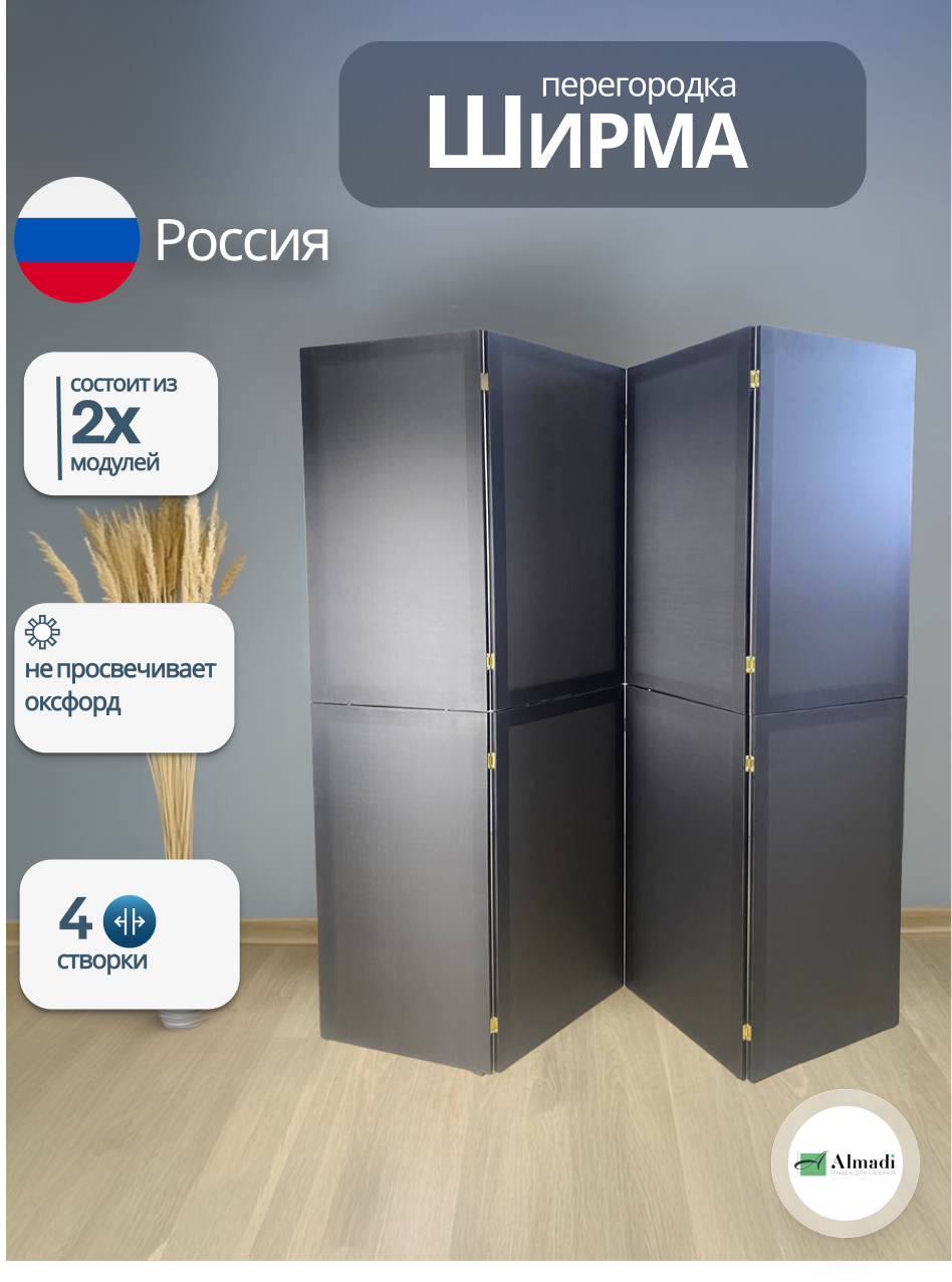 Ширма перегородка для зонирования комнаты темно-серая 4 створки модульная