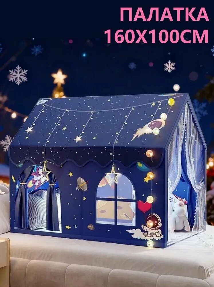 Подарок ребёнку, детская палатка "Твой домик, малыш", для двоих детей, развивающий, новогодние подарки для детей
