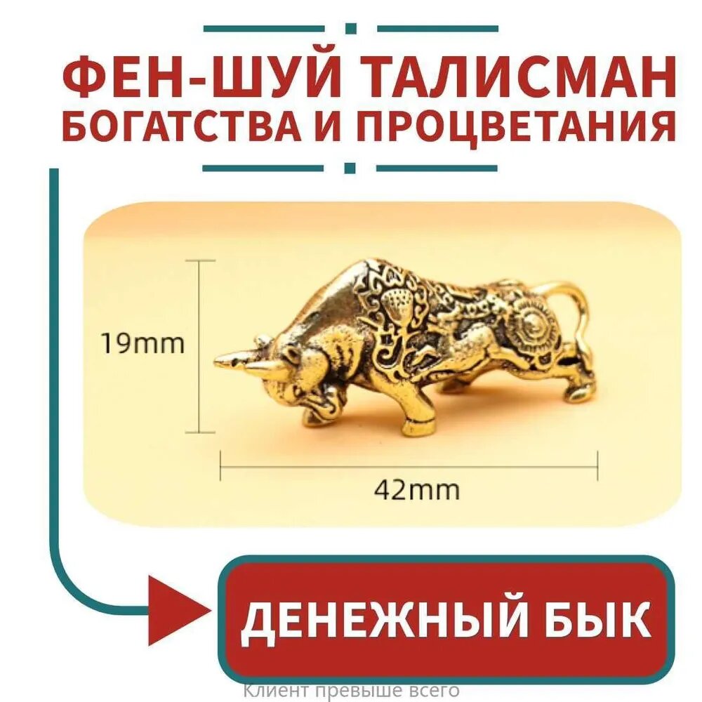 Золотой бык - фен шуй символ удачи, денежный талисман. Подвеска-брелок