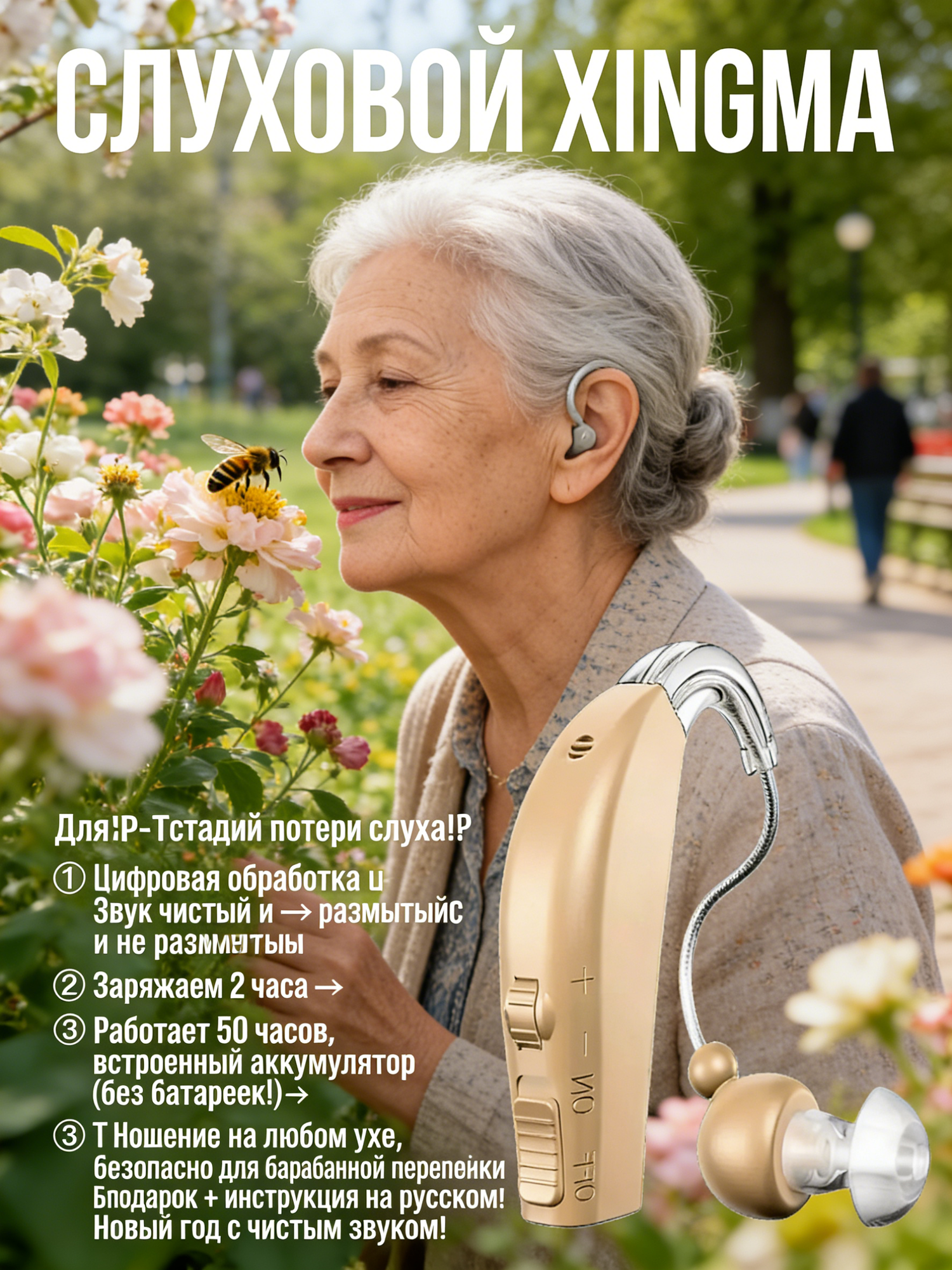 Накладной слуховой прибор с зарядным устройством для пожилых и взрослых