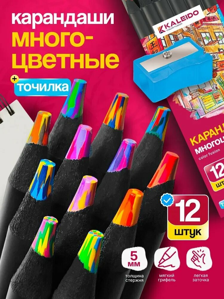 KALEIDO Набор карандашей, вид карандаша: Цветной, 12 шт.