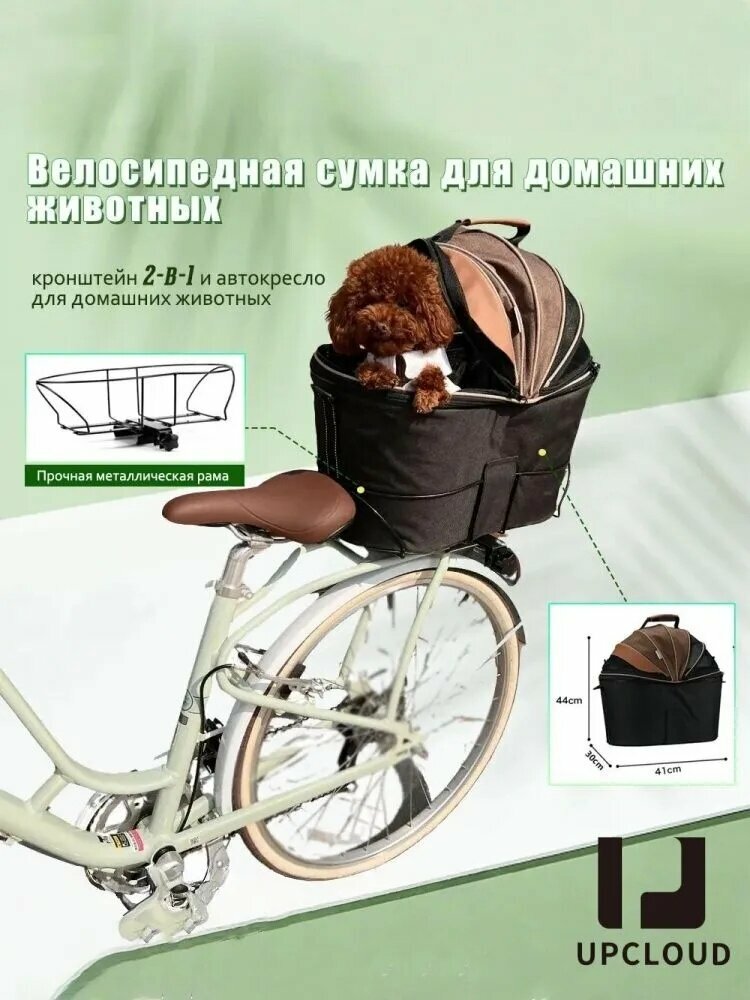 Корзина для собак на велосипед/Со стальной рамой/UPCLOUD-Подходит для веса менее 7 кг
