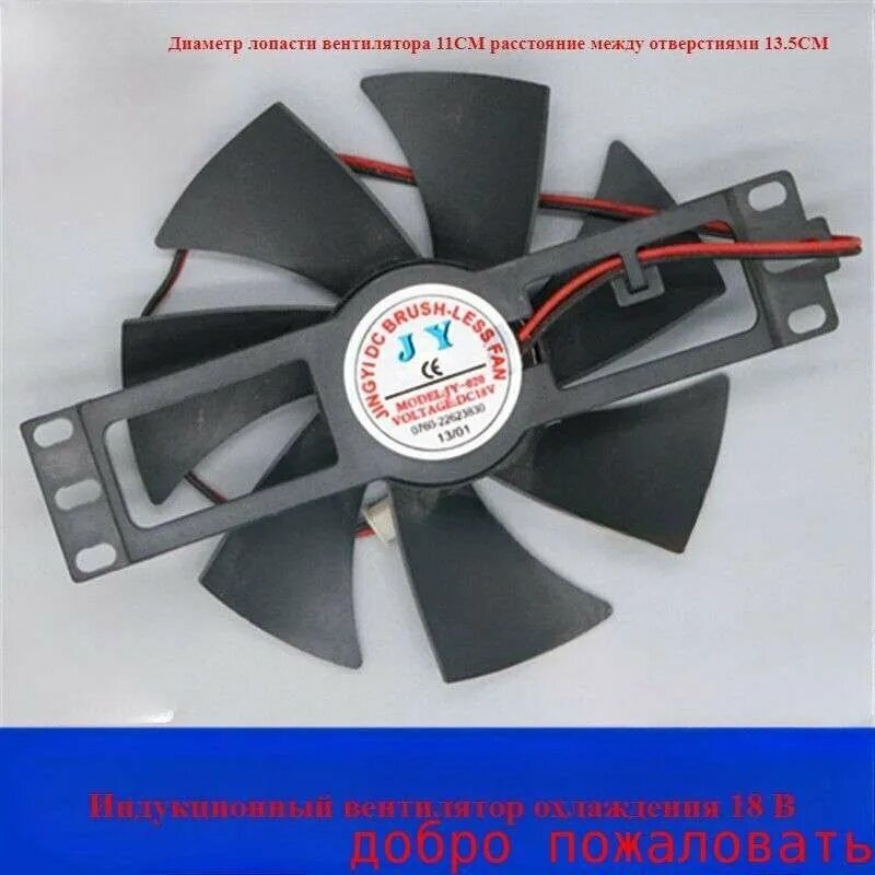 Вентилятор для печи барбекю JY-020 DC 18V 2 провода