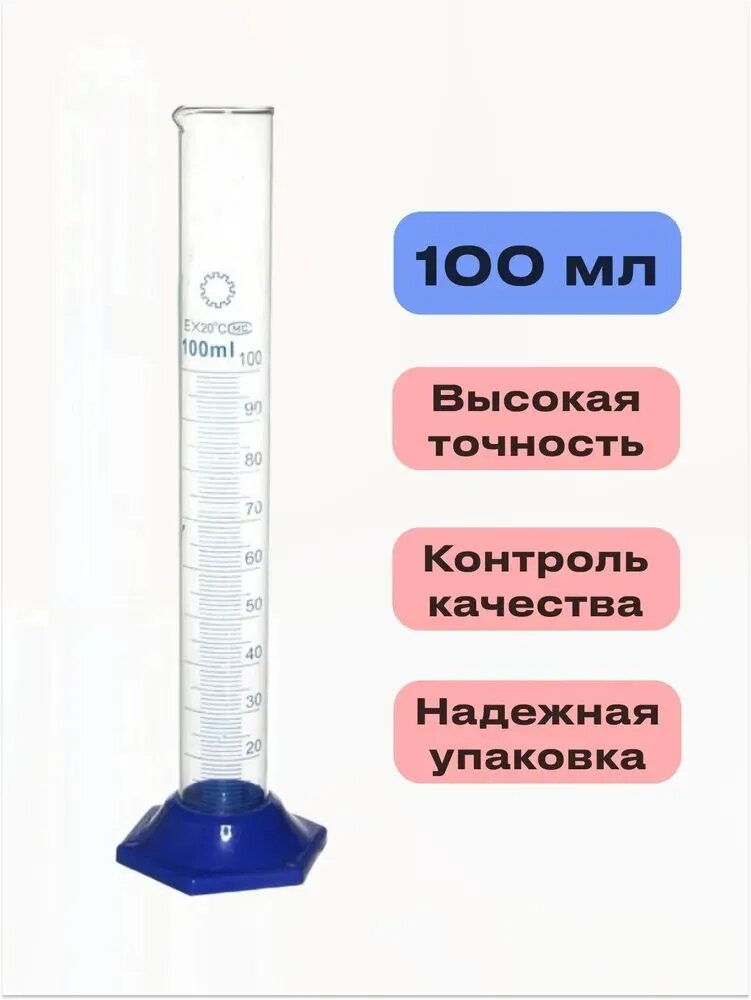 Емкость мерная, 100 мл, 1 шт