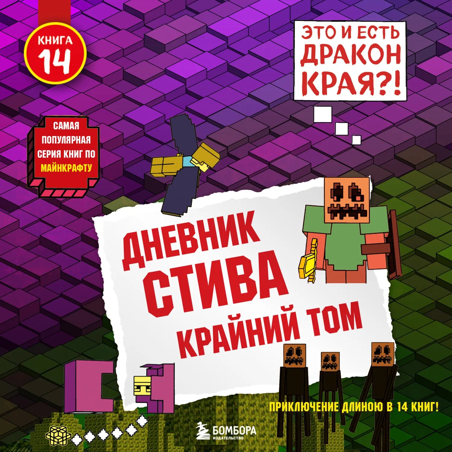 Крайний том [Аудиокнига]