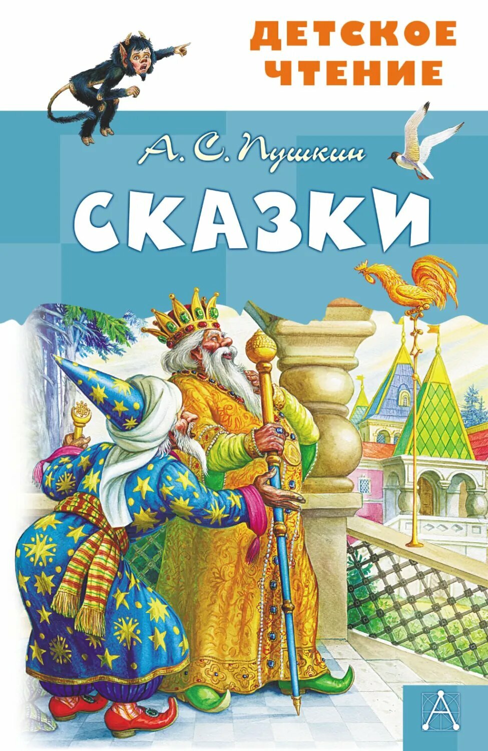Сказки [Цифровая книга]