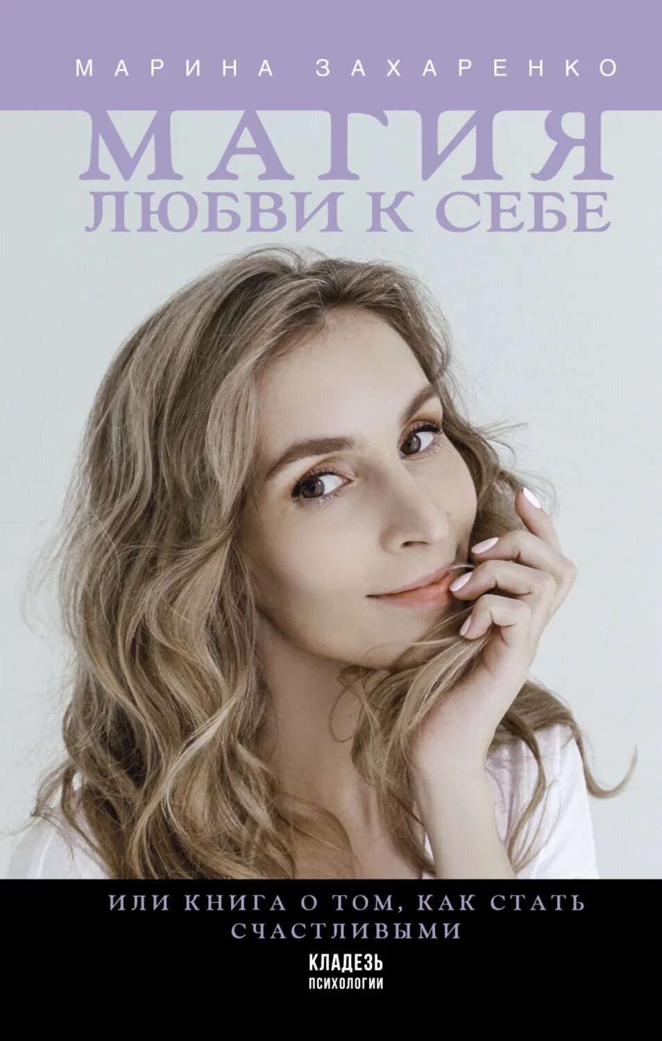 Магия любви к себе, или Книга о том, как стать счастливыми [Цифровая книга]
