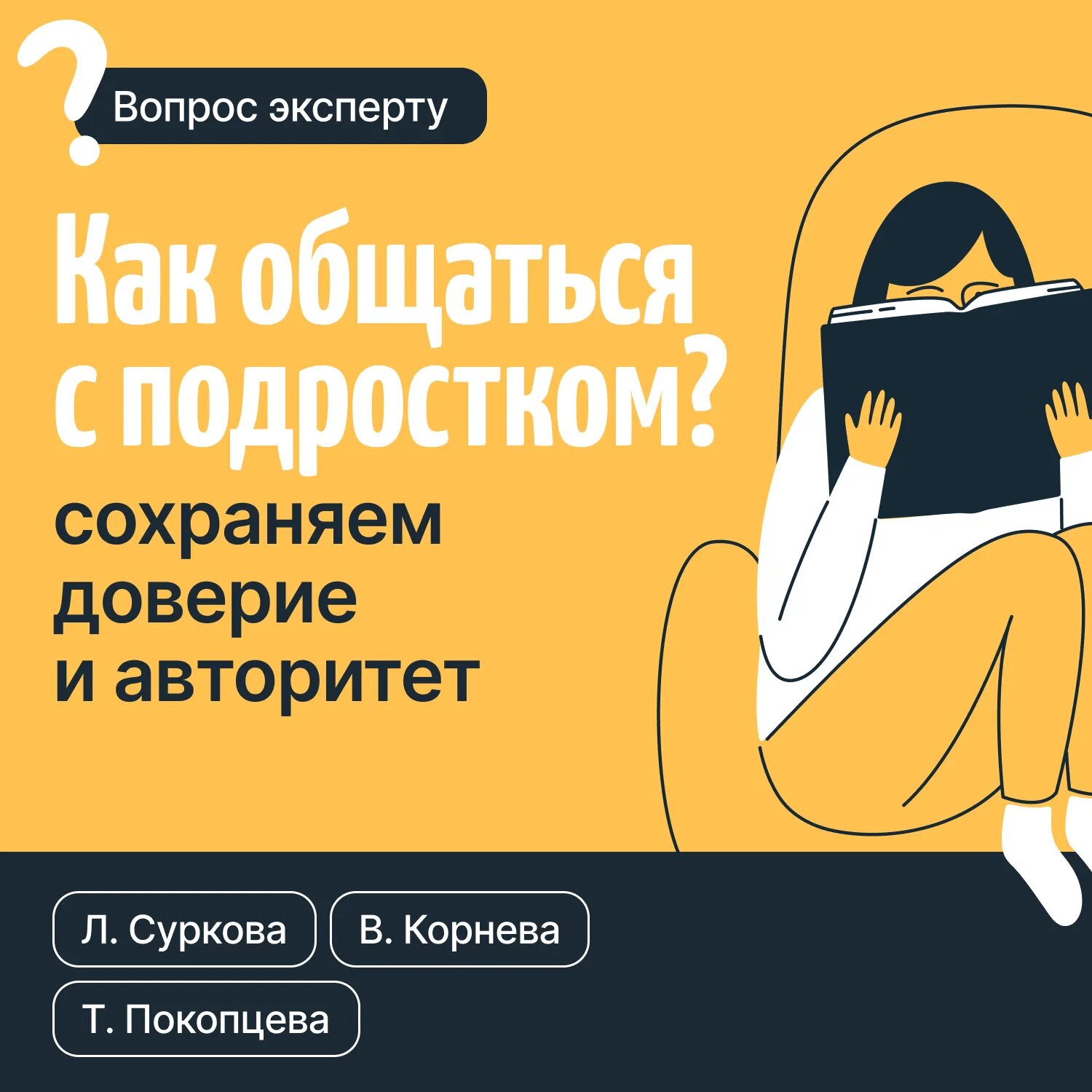 Как общаться с подростком? Сохраняем доверие и авторитет [Цифровая книга]