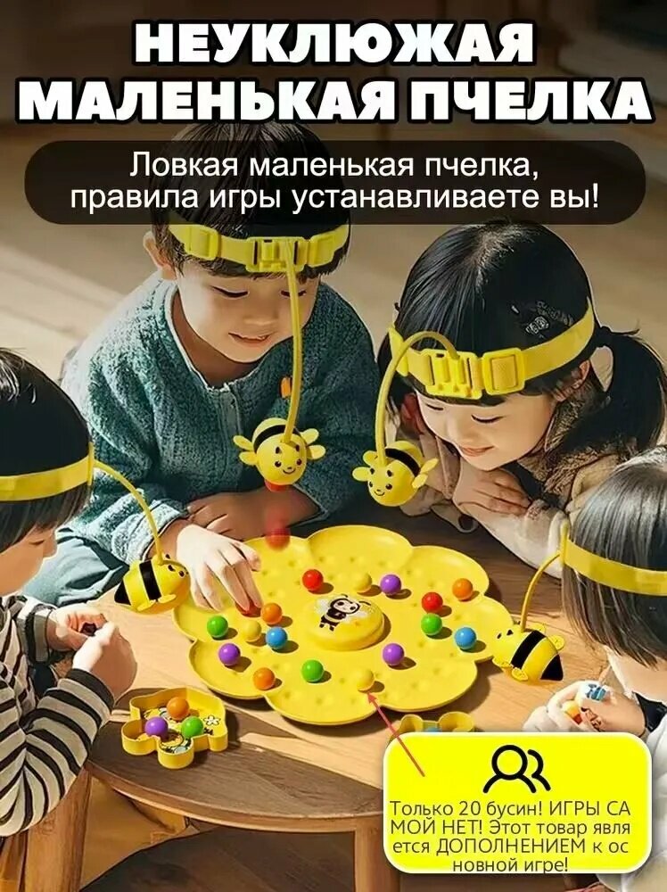 Магнитная рыбалка 'Пчелки': Настольная игра для детей и взрослых, развивающая моторику и внимание, Только 20 бусин/Для замены утерянных бусин в игре Пчелка